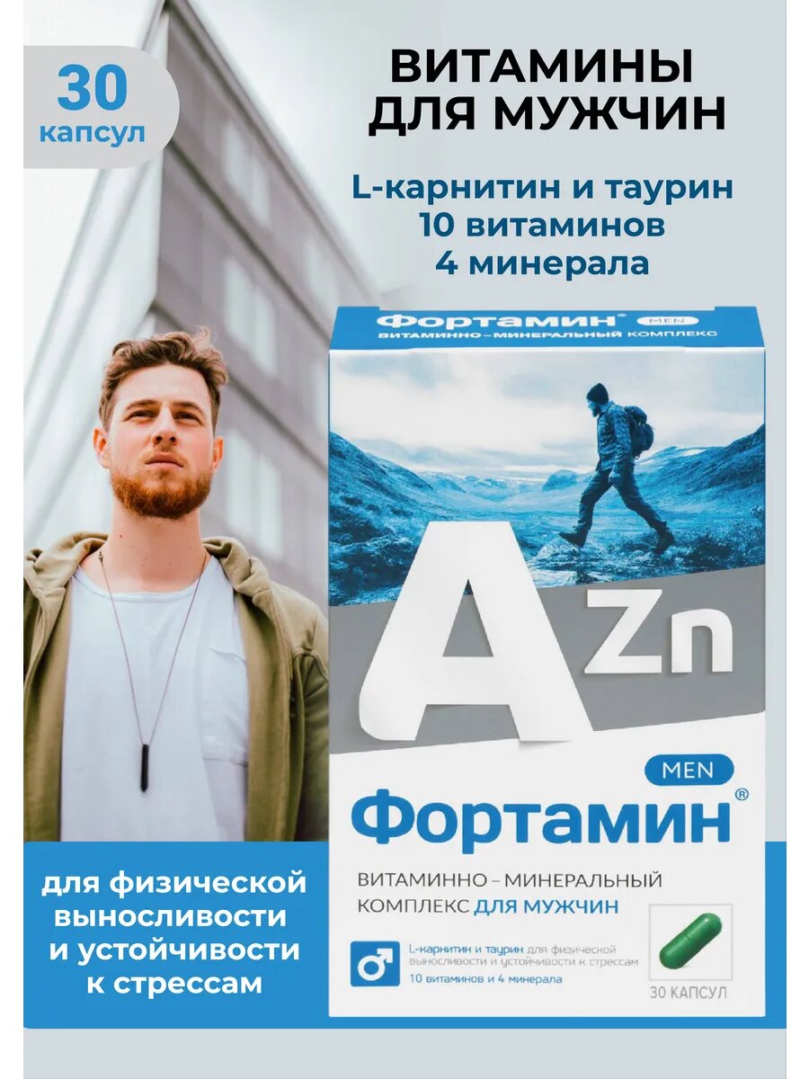 Фортамин для мужчин комплекс витаминов и минералов с L-карнитином и таурином №30