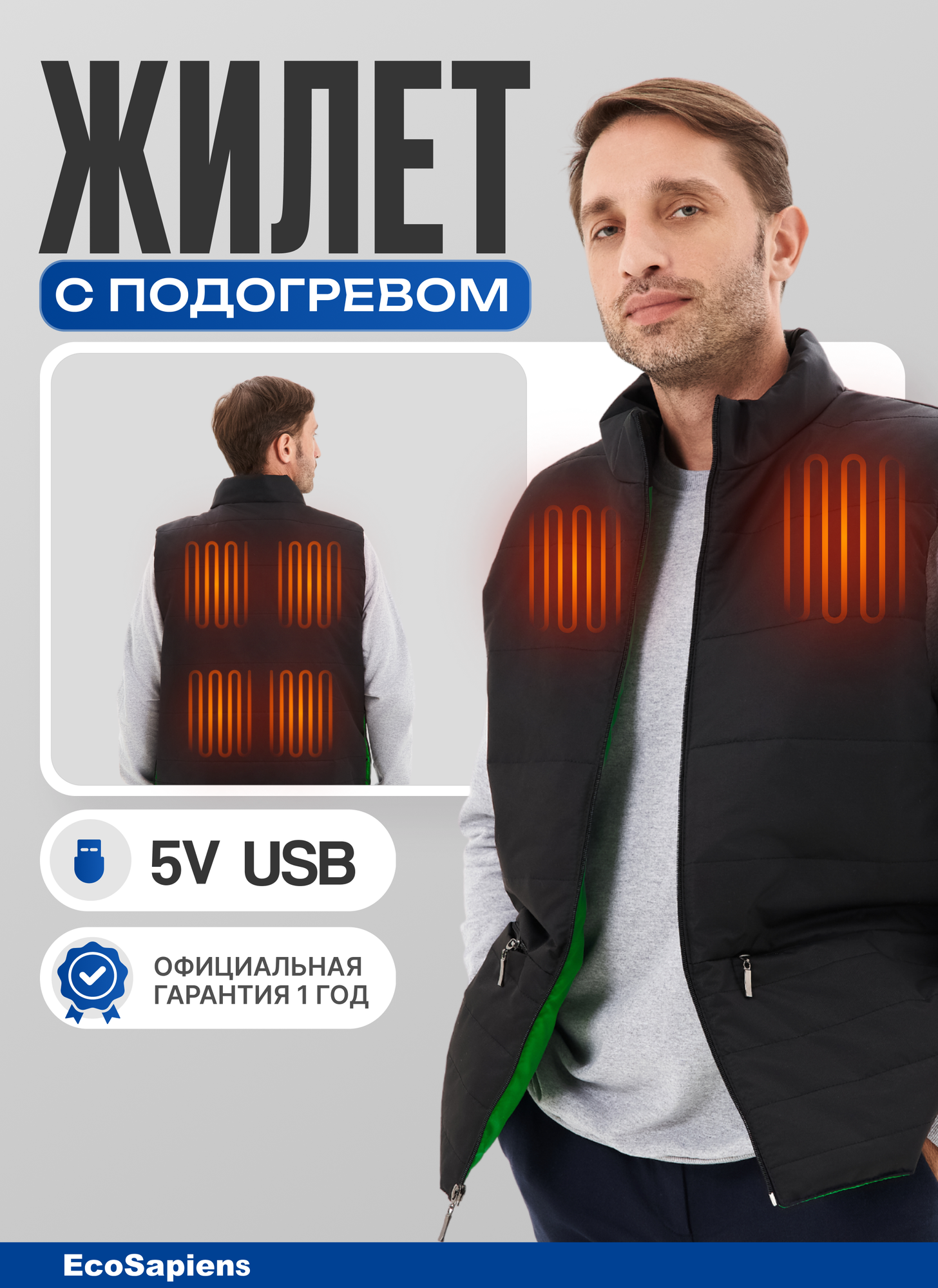 Жилет с подогревом EcoSapiens "Hunter (Хантер)", черный, USB, 44-54 размеры, от Power Bank, зимний, утеплённый