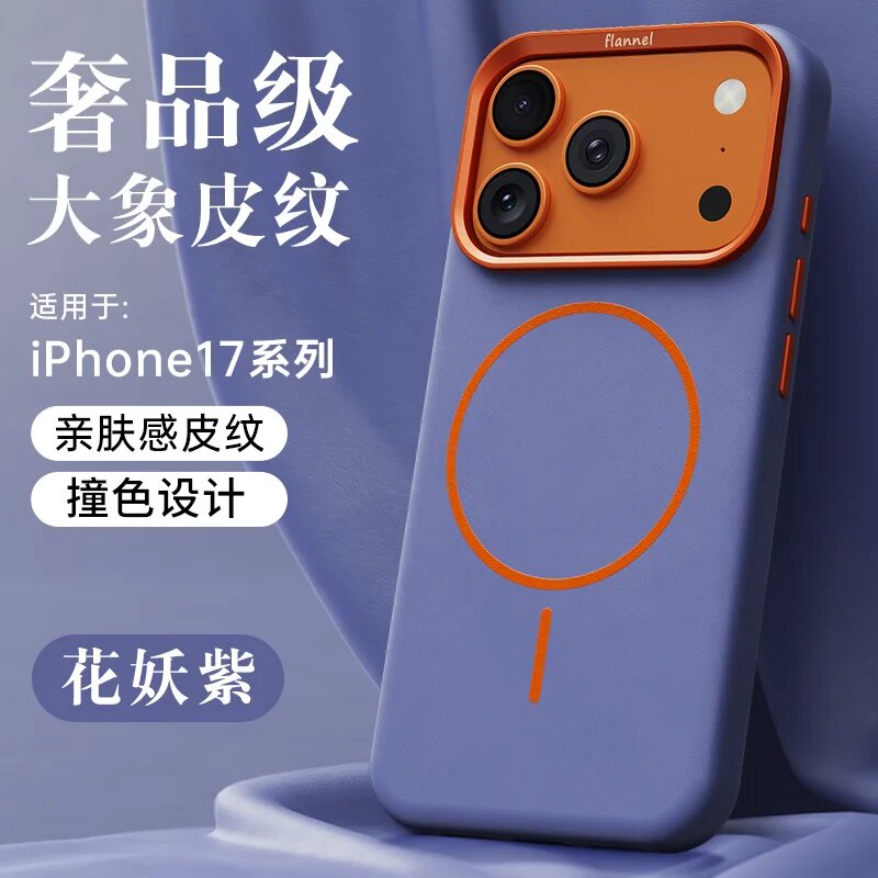 Чехол для iPhone 17ProMax с текстурой слоновьей кожи, контрастный дизайн, поддержка MagSafe, цвет «Фиолетовый фейри».