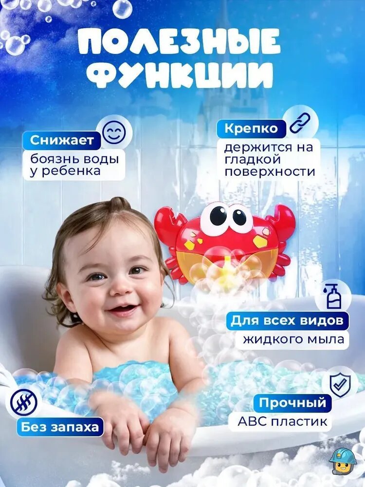 Игрушка для ванной Краб-генератор пены Красный ABS пластик Музыкальный для купания — фото 1