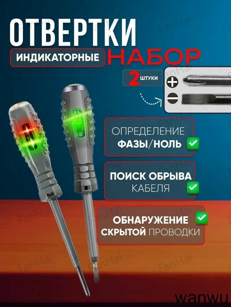 Индикаторная отвертка пробник-тестер 5 в 1, набор индикаторных отверток