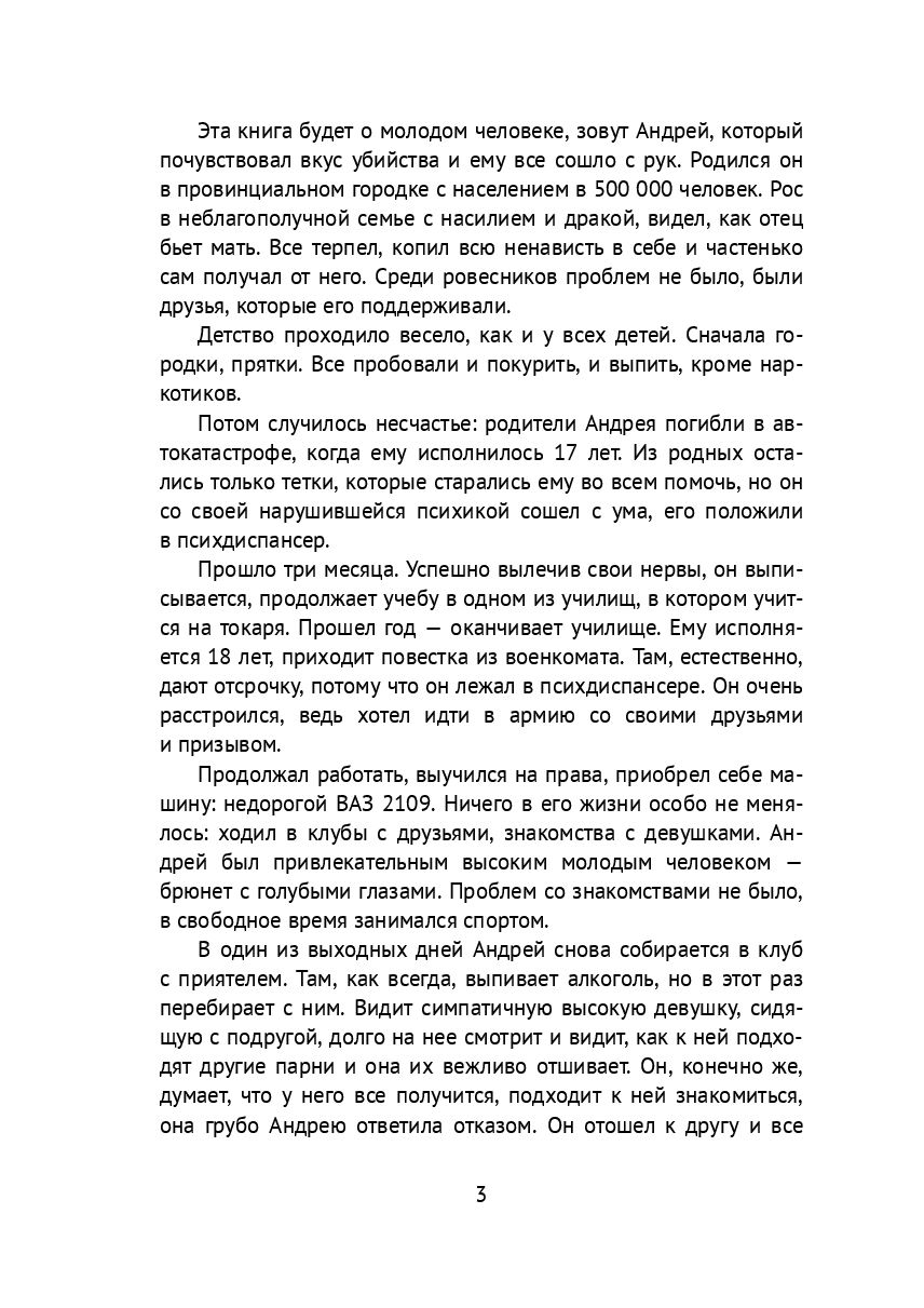 Вкус убийства — фото 1