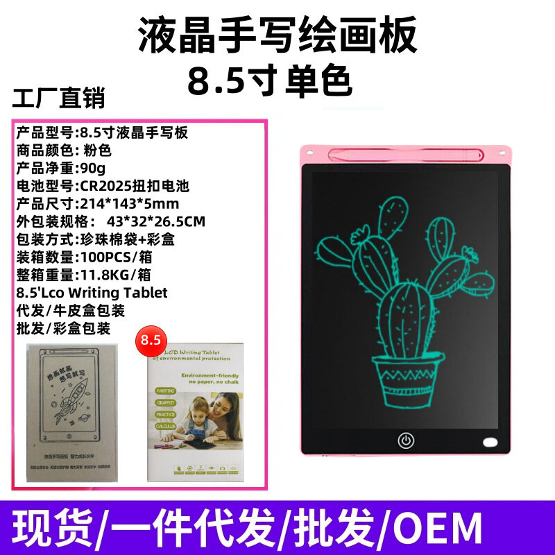 8,5-дюймовая монохромная LCD доска для рисования, розовый, батарейное питание, детская игрушка