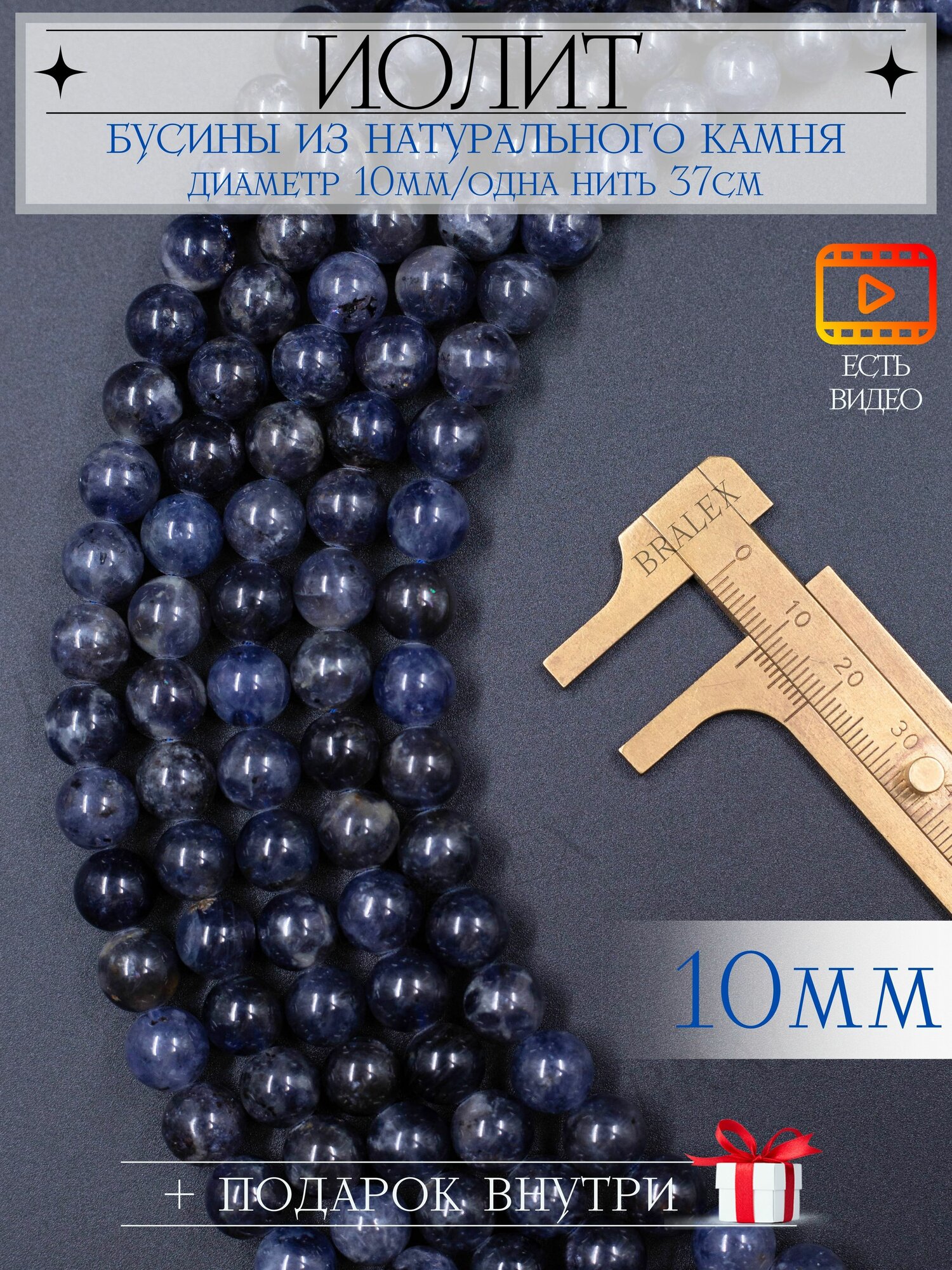 Бусины 10мм из натурального камня иолит