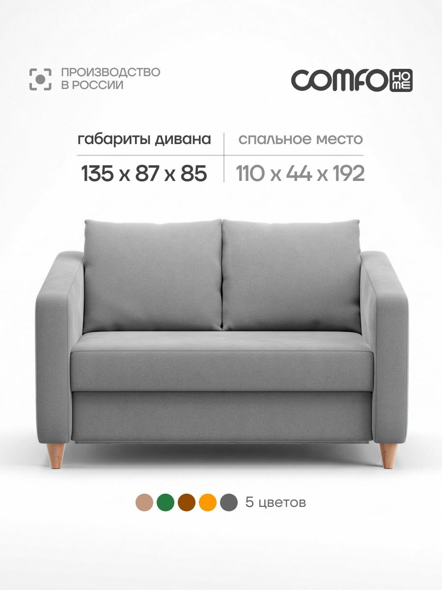 Глэм Диван раскладной COMFO, серый 135*85*87