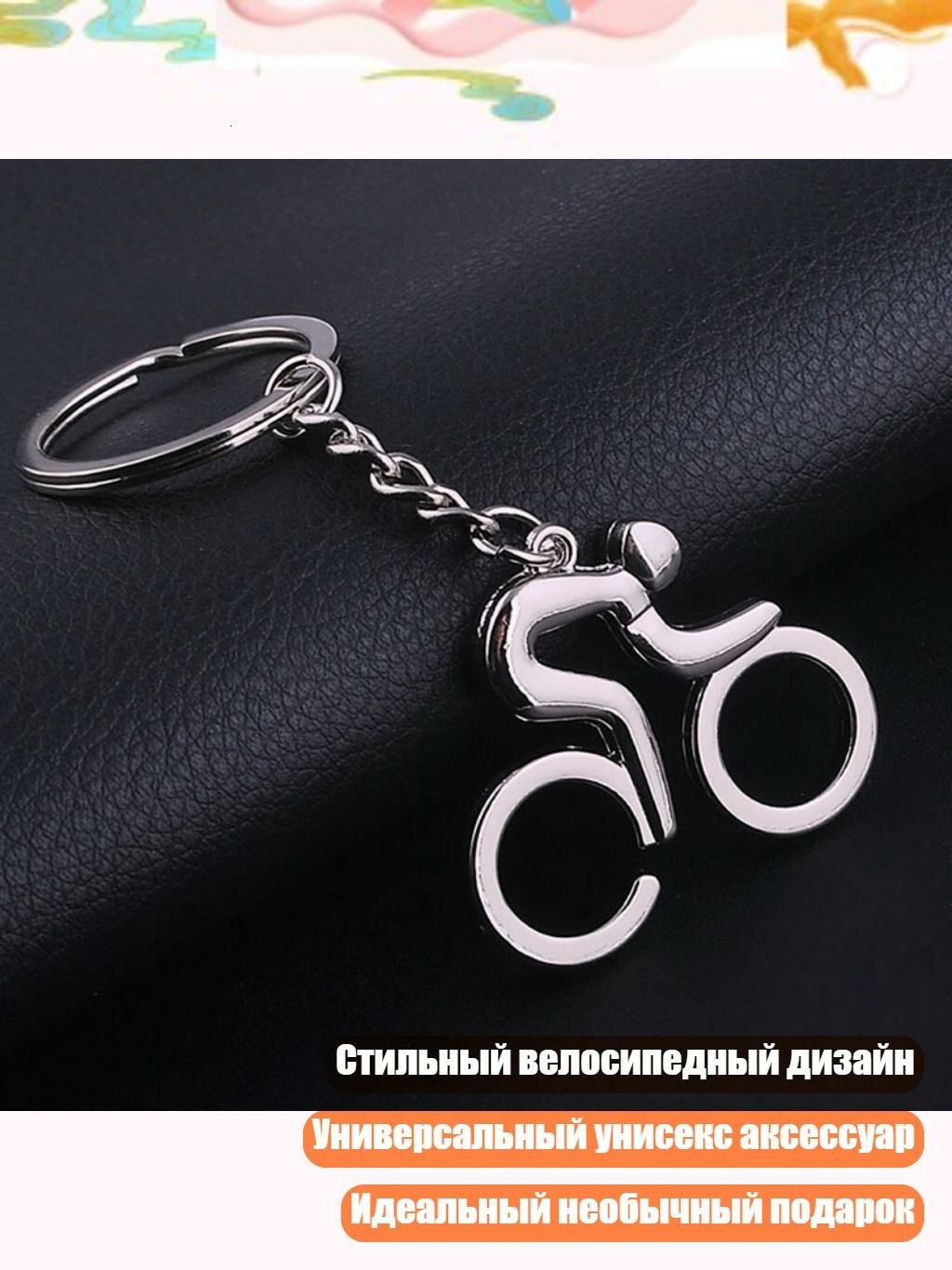 Серебристый металлический брелок в виде велосипеда, Серый