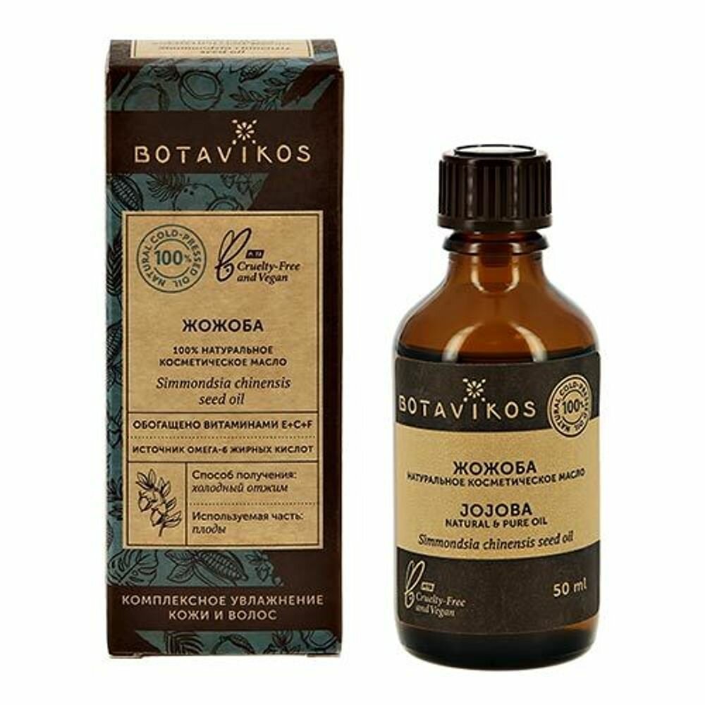 Масло BOTAVIKOS Косметическое натуральное 100 % Жожоба 50 мл