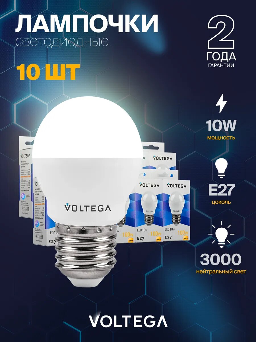 Лампочка светодиодная Voltega E27 10Вт 3000К IP 20 7232-10