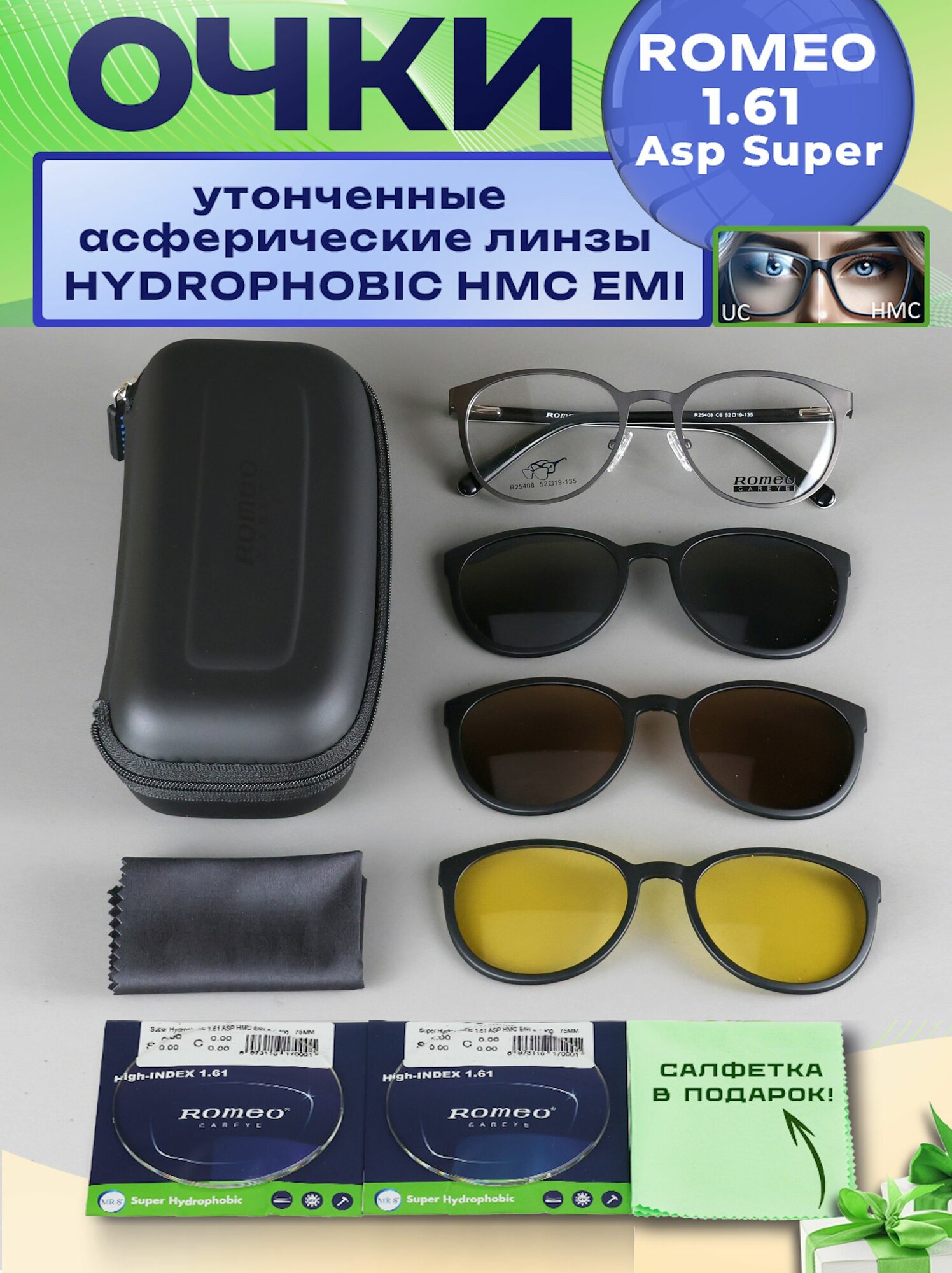 Очки корригирующие с футляром / стигматические с магнитными насадками ROMEO 3 в 1, мод. R25408 Цвет 6 с утончёнными асферическими линзами -2.25 РЦ 60-62
