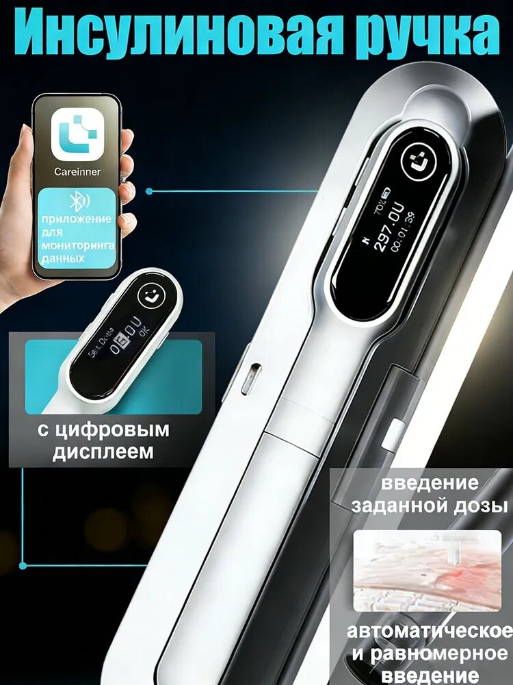 Шприц-ручка для инсулина Умный комфорт Без боли инсулиновый шприц