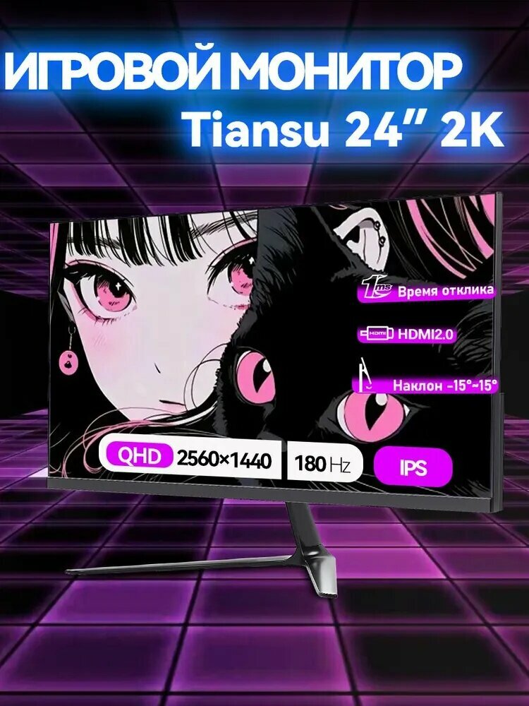 Tiansu 24" Монитор монитор изогнутый 24 дюйма 165гц 2K мониторы для компьютера , темно-серый