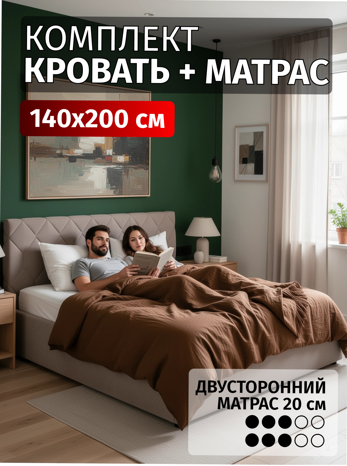 Кровать 140х200 с матрасом с подъемным механизмом двуспальная Техас с ортопедическим основанием и ящиком для белья, велюр бежевый