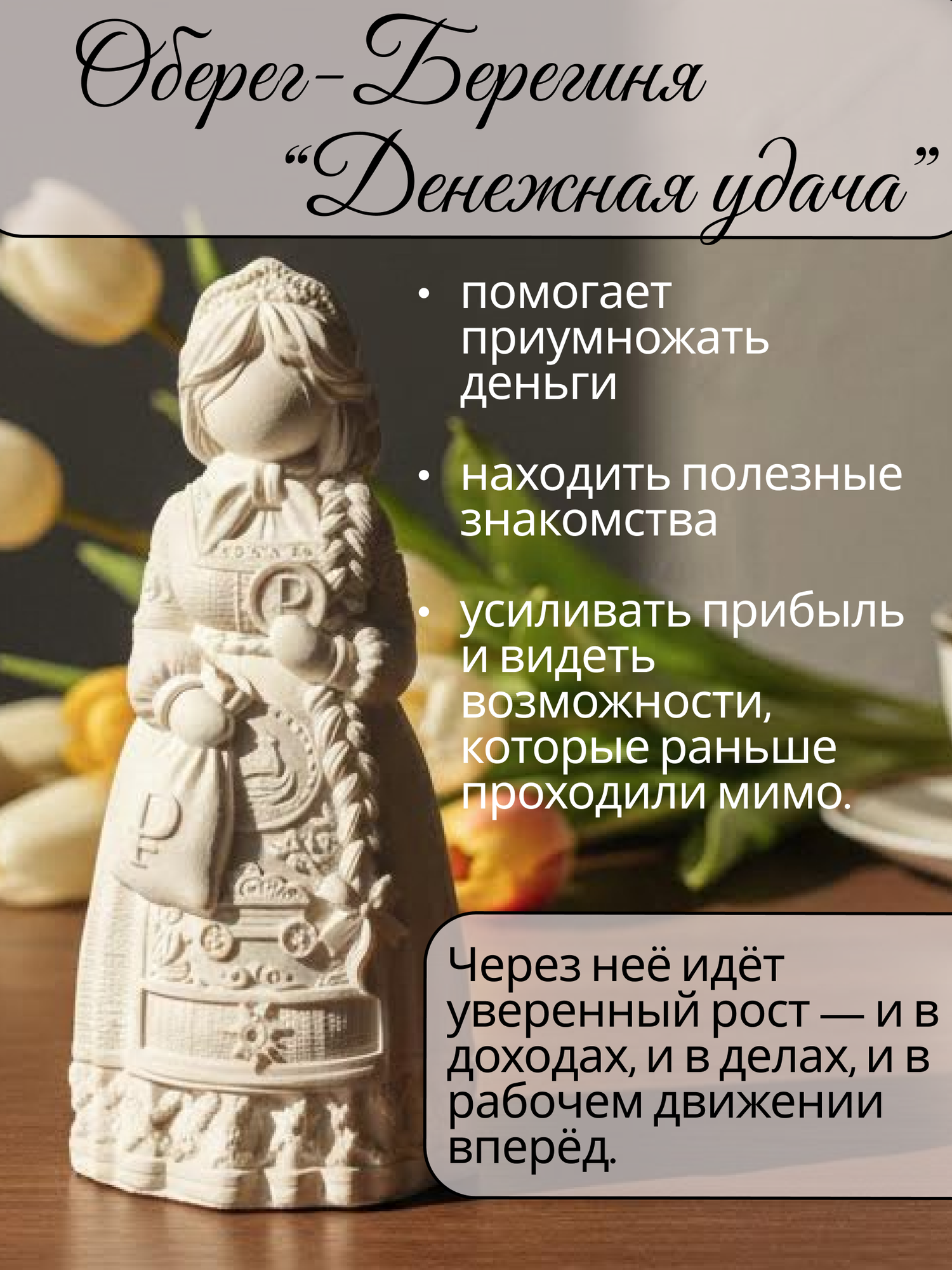 Денежный оберег, гипсовая заготовка оберег на деньги, белый, 13 см, Берегиня "Денежная удача"