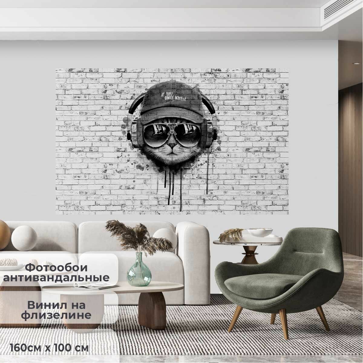 Фотообои на стену антивандальные 160х100см "Стильный кот в наушниках и очках на кирпичной стене 3D " винил на флизелине
