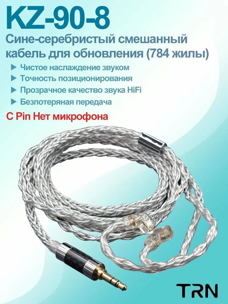 KZ Аудиокабель, серебристый