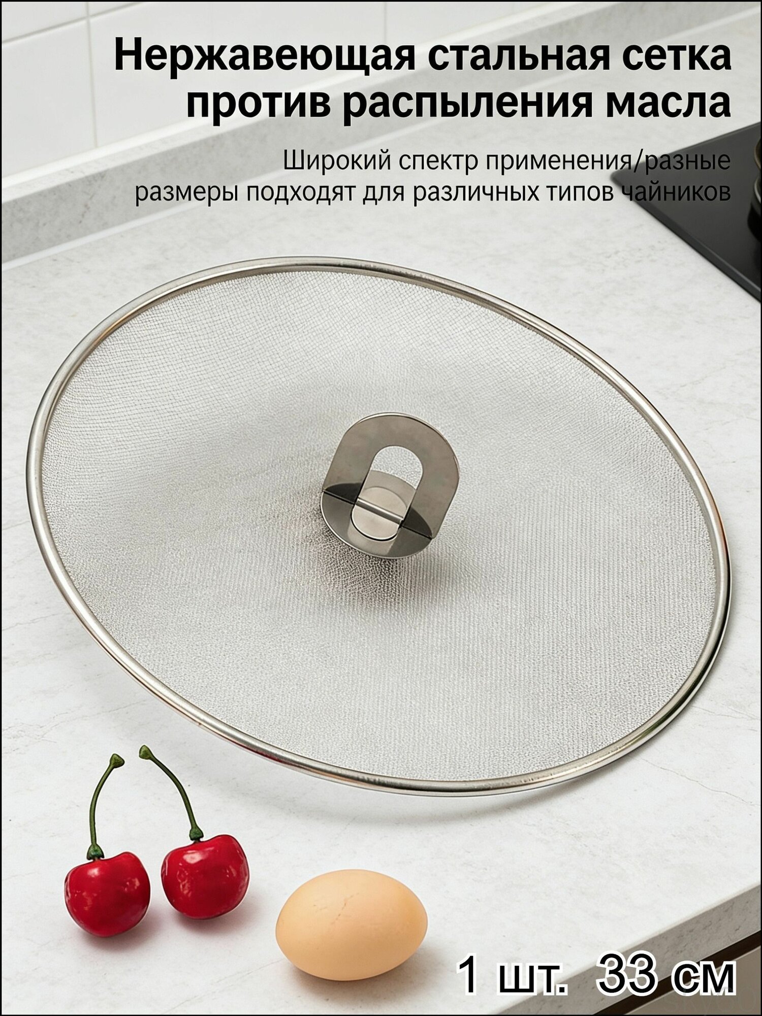 Крышка от брызг