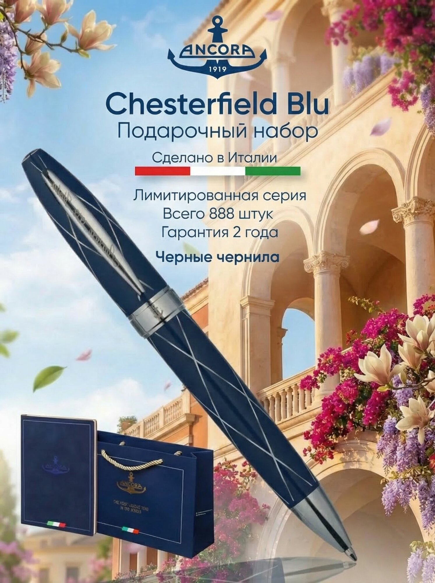 Лимитированная ручка Ancora "Chesterfield Blu" подарочный набор с ежедневником А5 и фирменным пакетом, всего 1919 шт.