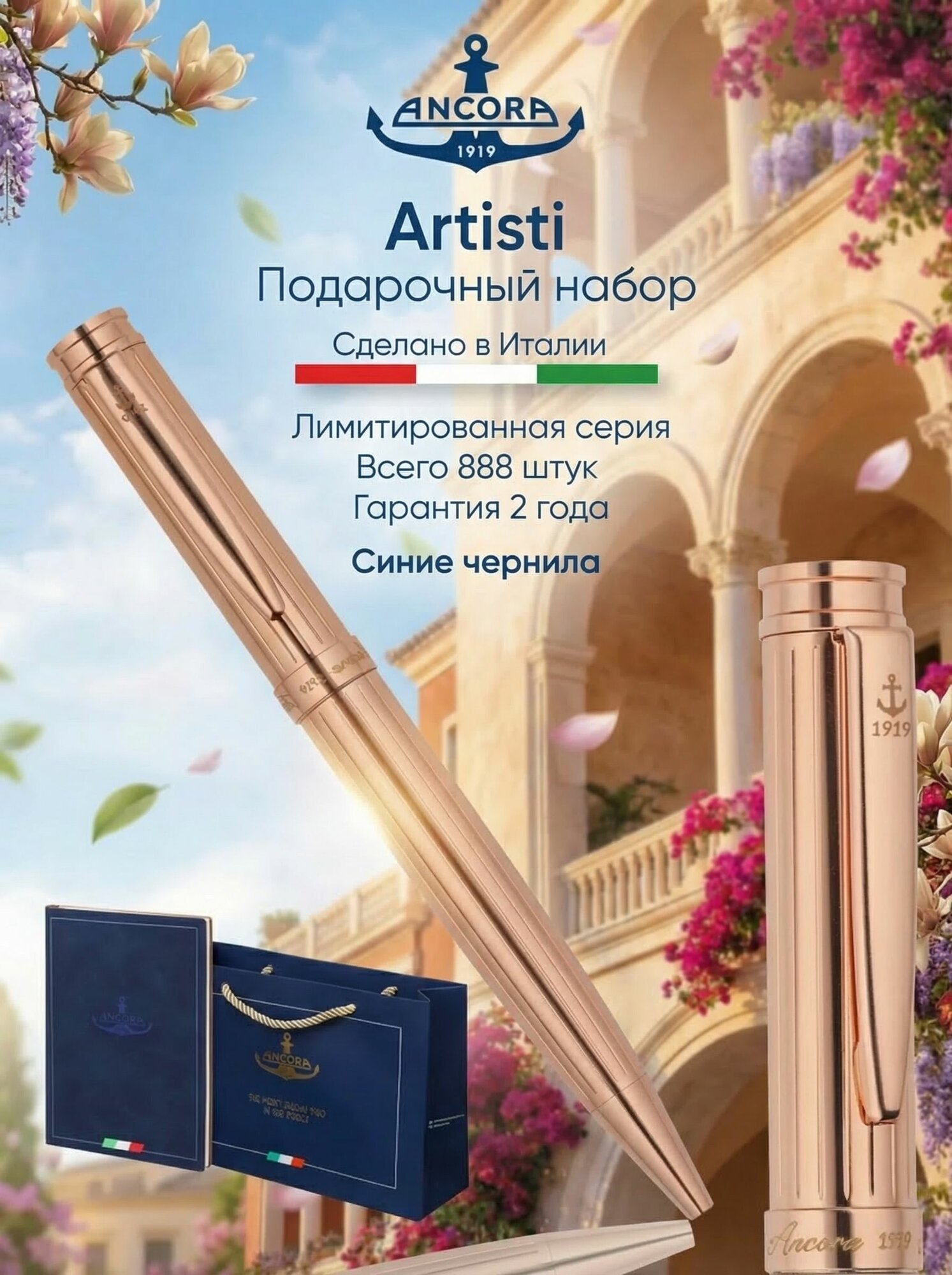 Подарочный набор Ancora шариковая ручка "Artisti" ежедневник А5 и фирменный пакет, ограниченный тираж 888 шт.