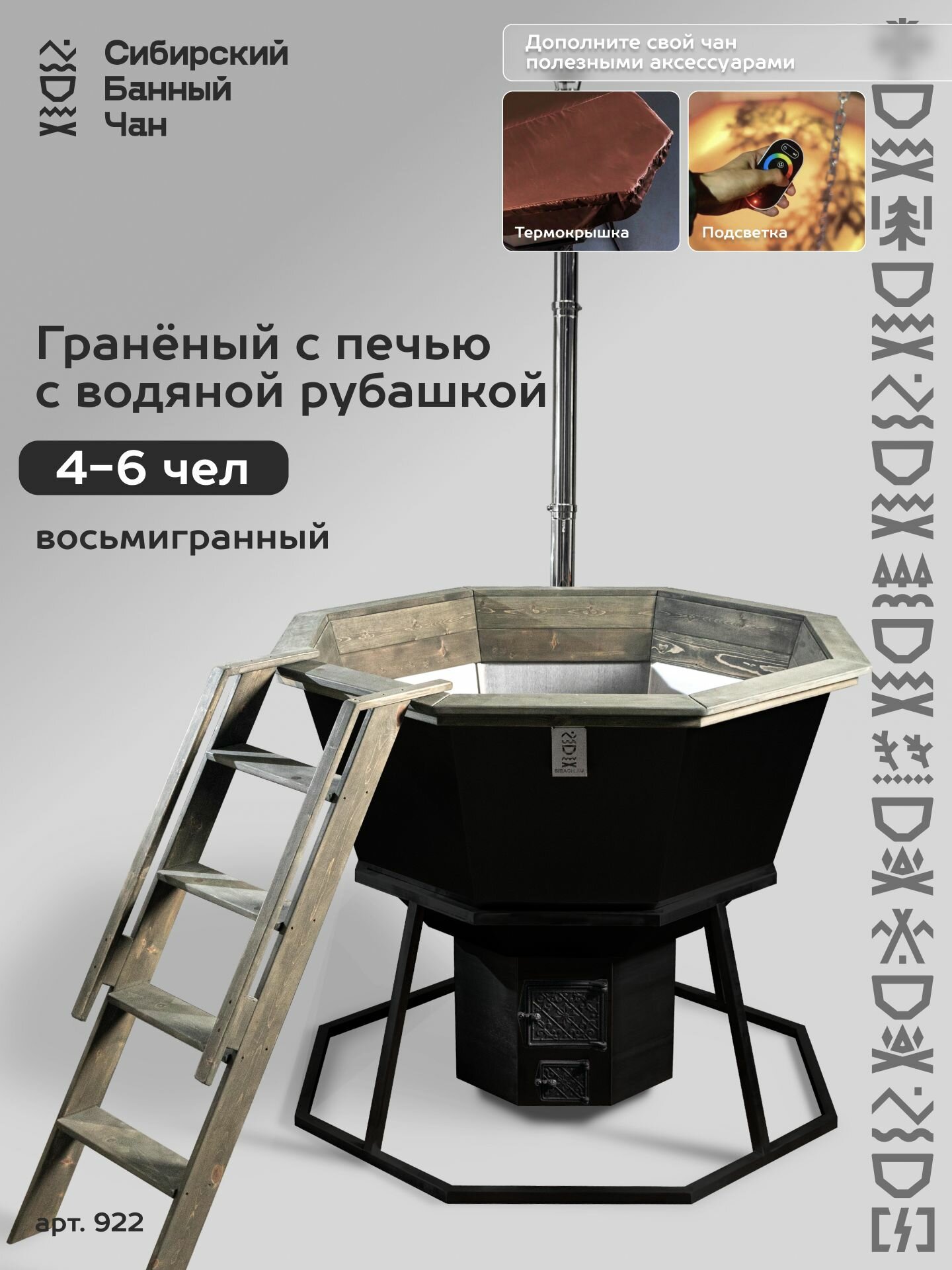 Банный чан 8-гранный на опоре с водяной рубашкой (Диаметр 2000)