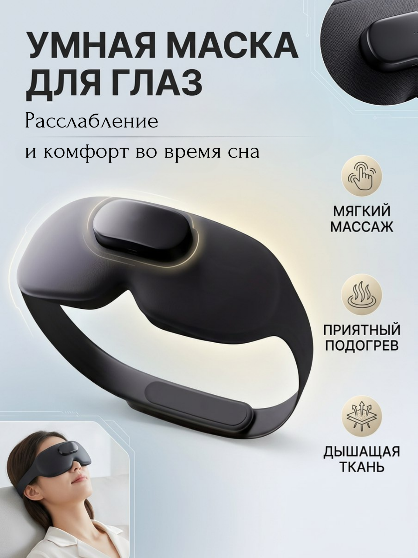 Массажер для глаз, маска массажная с подогревом Mijia Intelligent Eye Mask для снятия усталости и улучшения сна