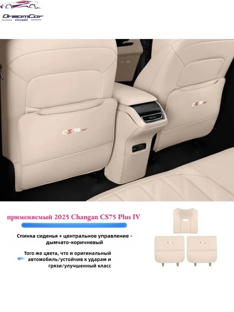 Changan CS75 Plus IV 2025 Защитная накладка из кожи для автомобильного сиденья,3PCS.