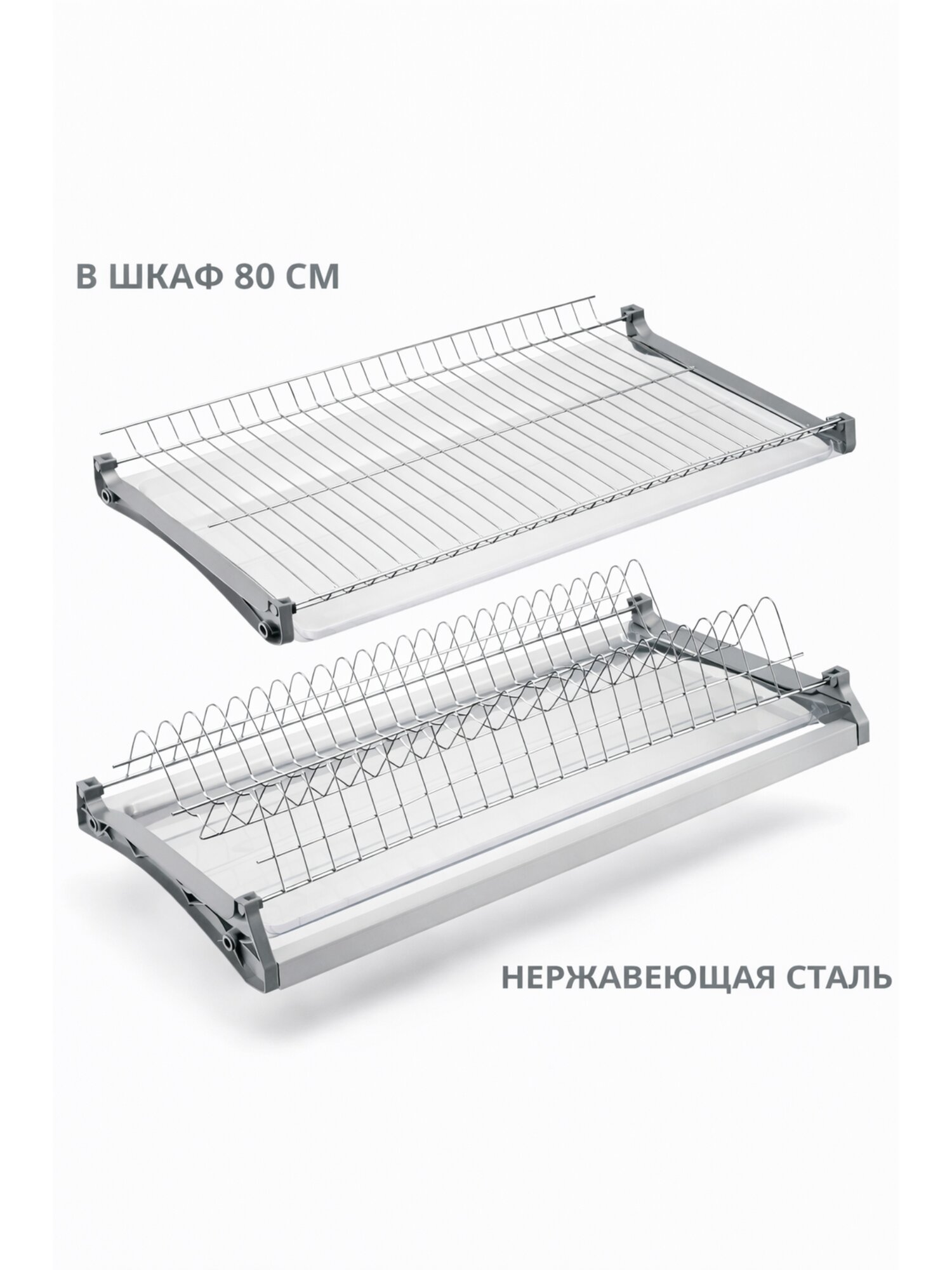 Сушилка для посуды в шкаф 80 см VAR 800 SS Lemax Prof, 76.8х28 см, нержавеющая сталь