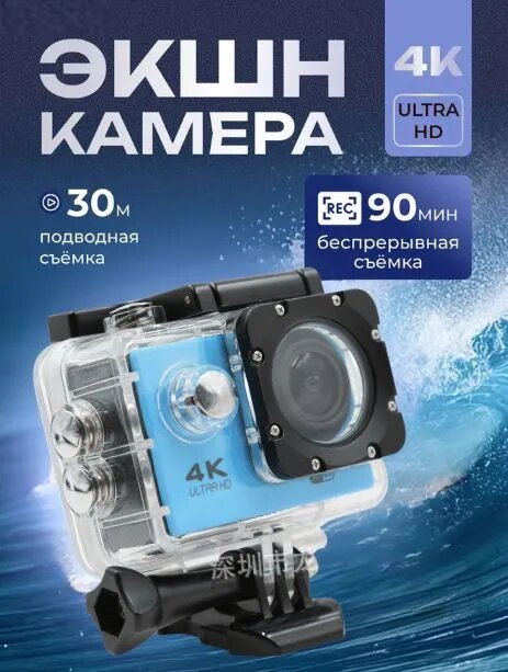 Экшн-камера, Экшен камера 4K водонепроницаемая с креплениями и защитным кейсом/ Экшн камера для съёмки видео и фото 1 шт