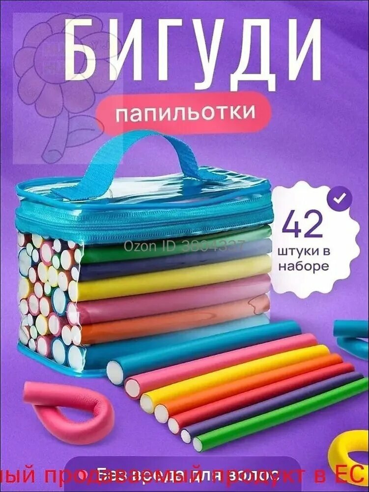 Бигуди, 42 шт