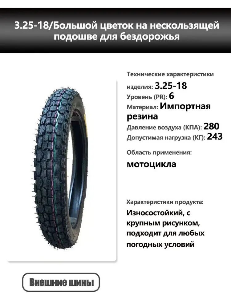 3.25-18/Большой цветок на нескользящей подошве для бездорожья Мотошины 80/R18