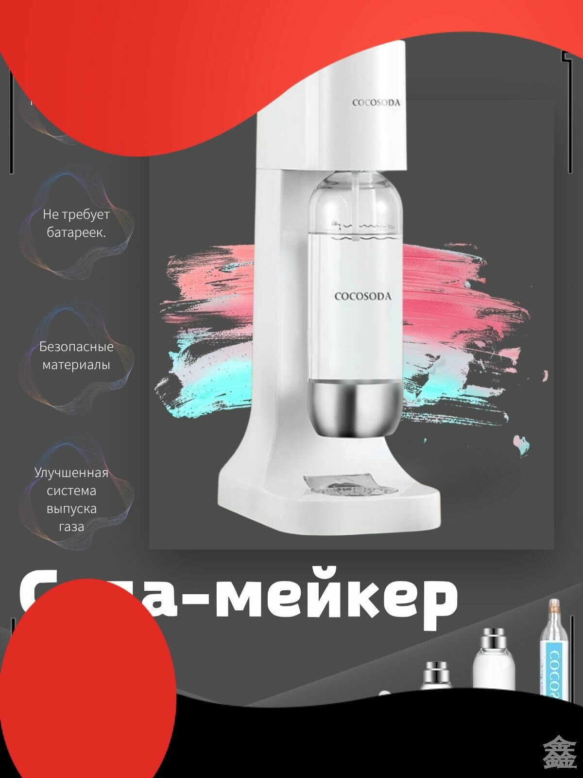 Эксклюзивный набор M9 комплектуется сифоном, баллоном и стаканами