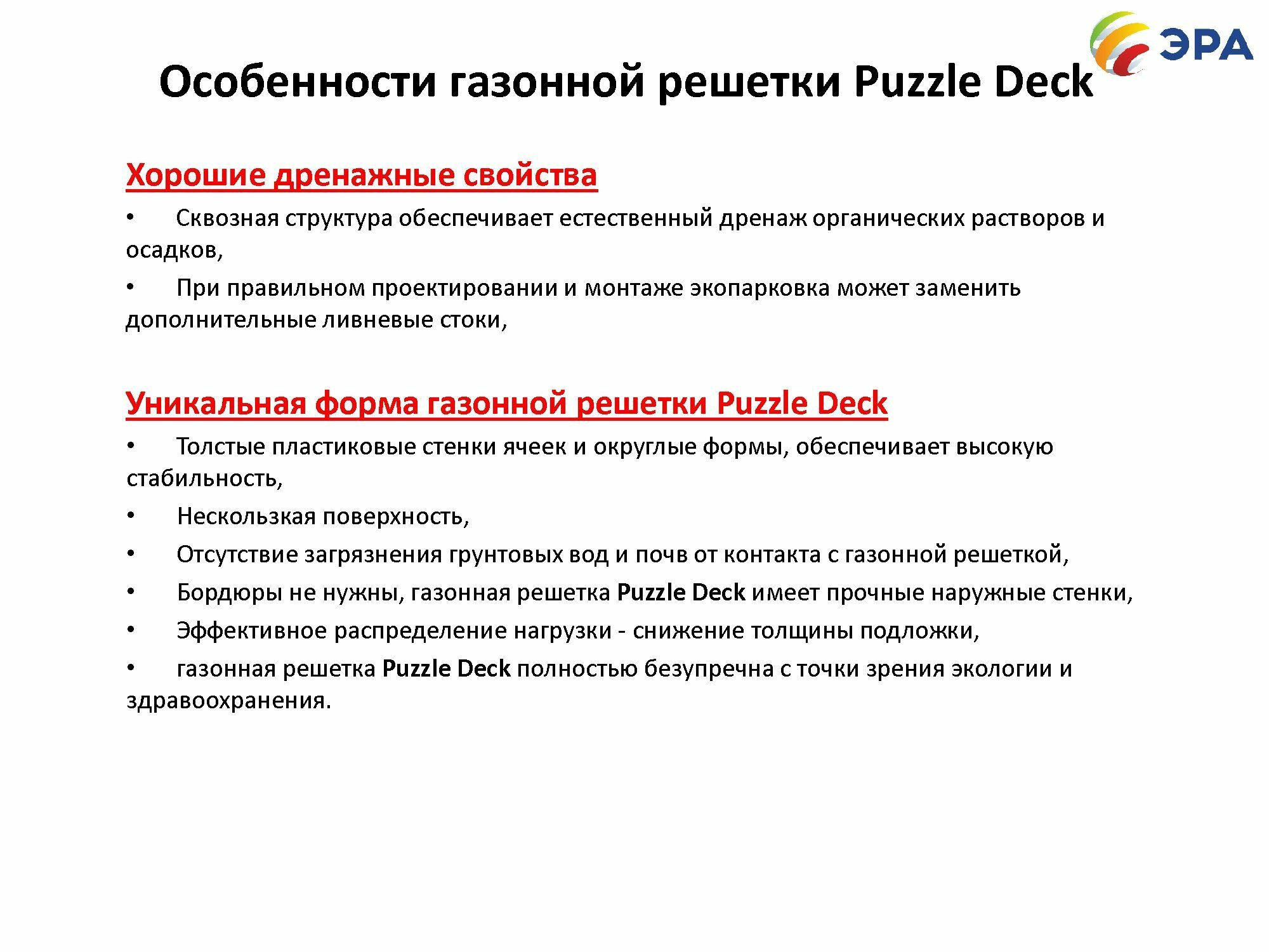 Газонная решетка 2 кв. м