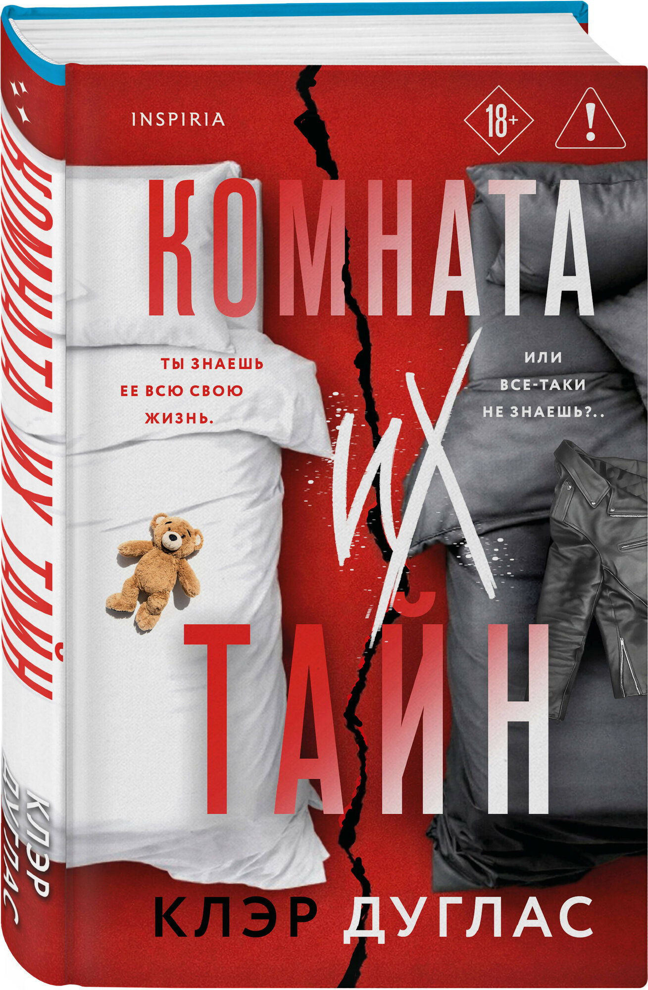 Комната их тайн