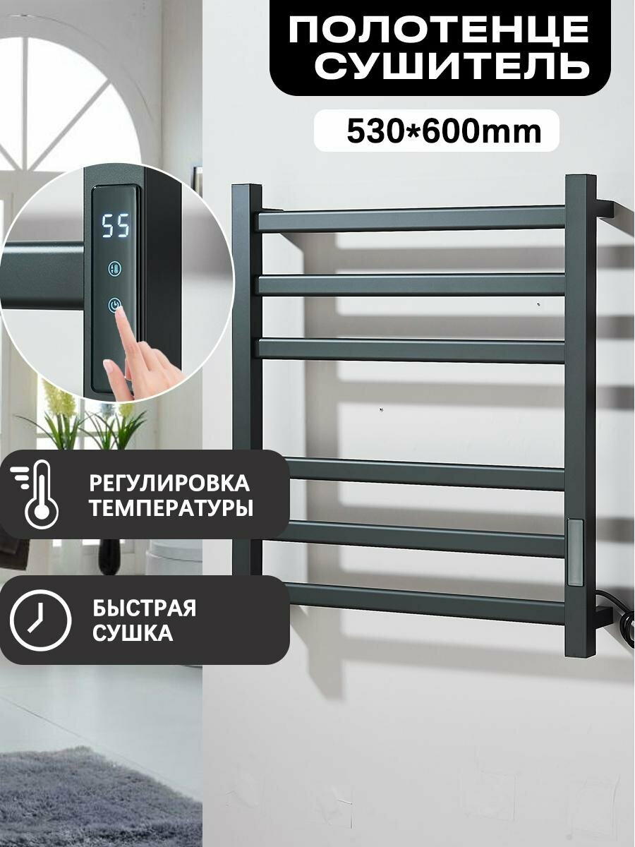 Полотенцесушитель Ououfaucet, электрический, 53х60 см, черный, матовая поверхность