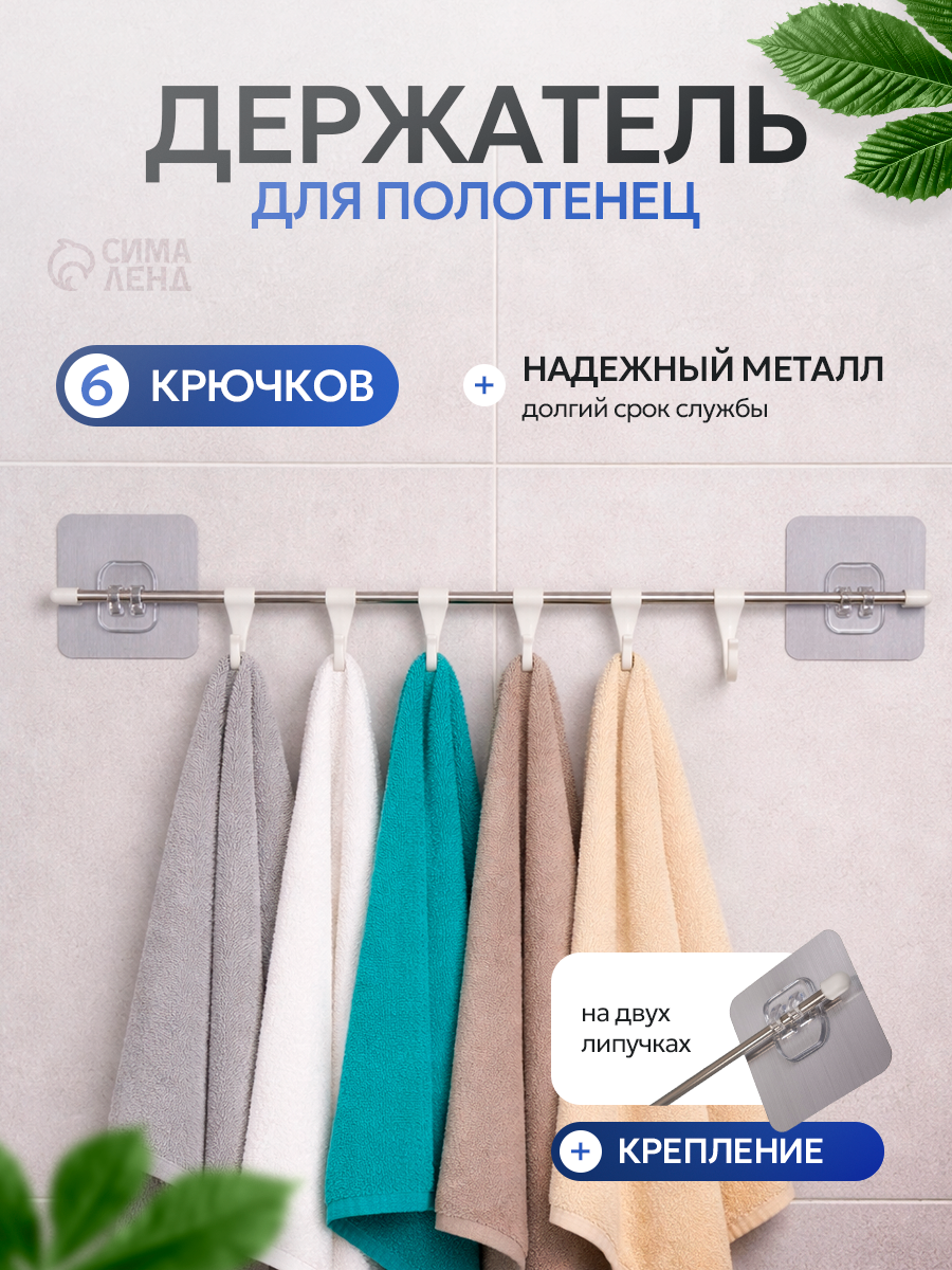 Держатель для полотенца на липучках, нержавеющая сталь, цвет хром