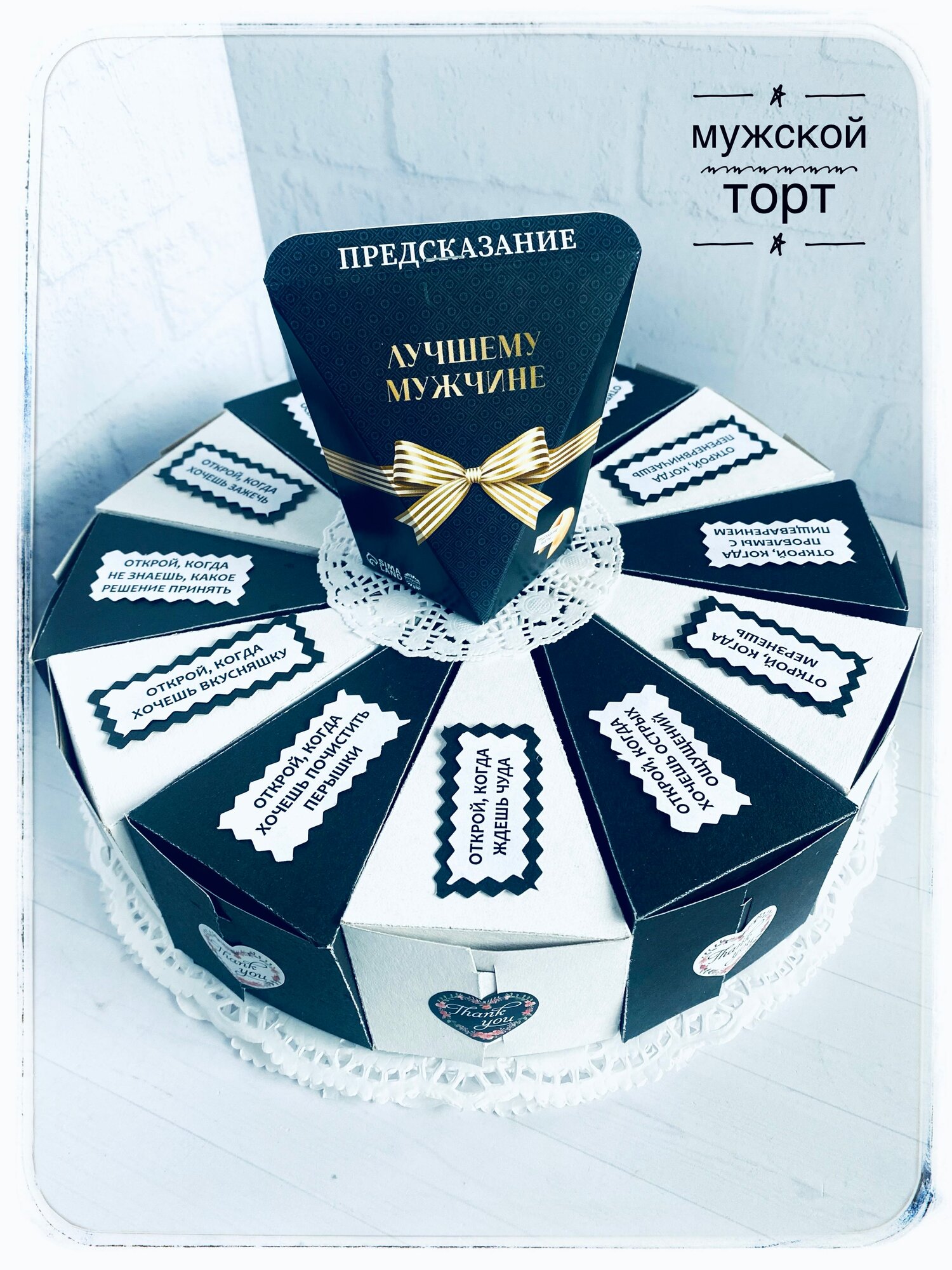 Торт "Открой, когда.", мужской, порционные кусочки, 12 штук
