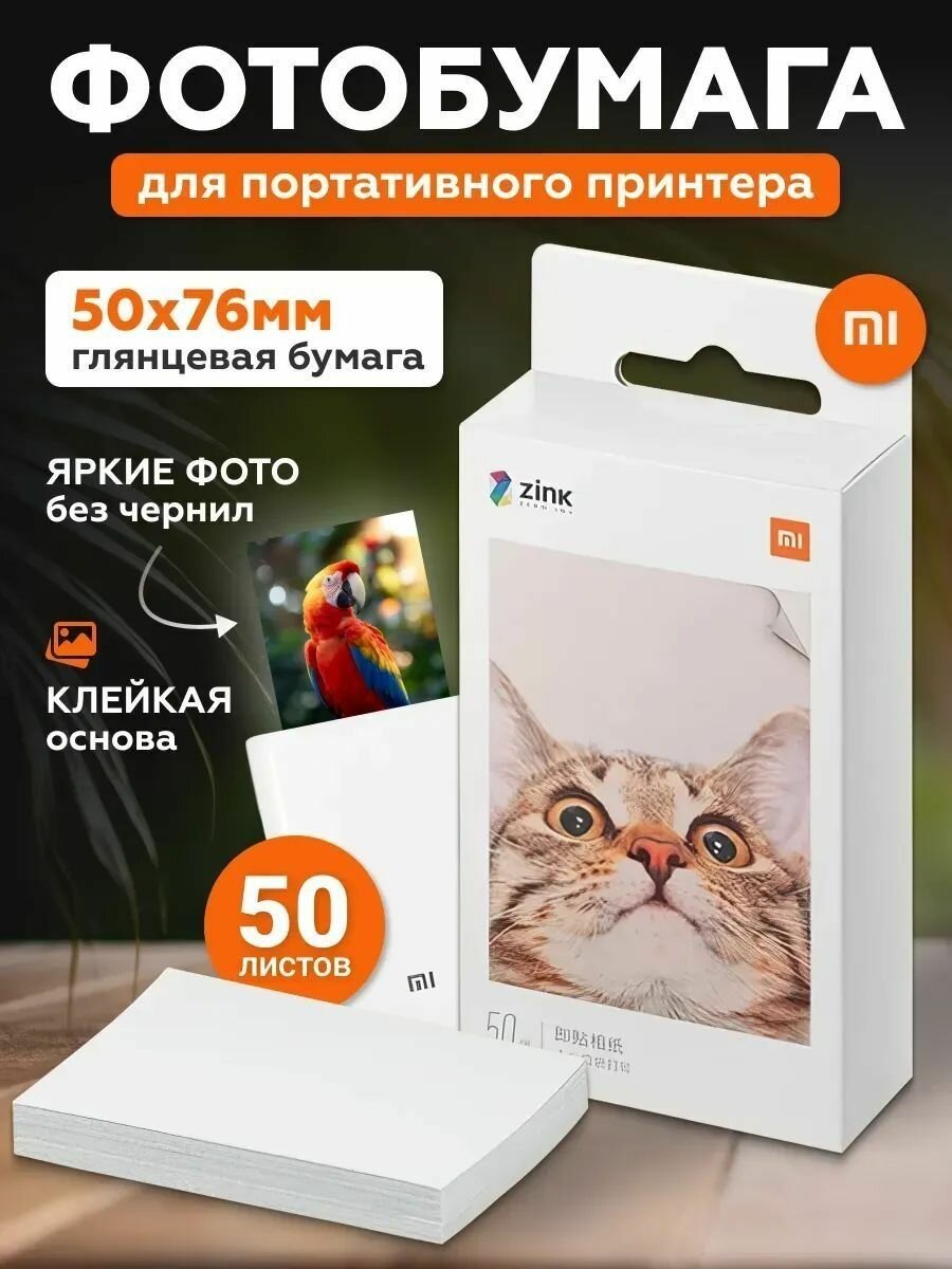 Бестселлер AR бумага ZINK цветная для принтера Xiaomi Mijia