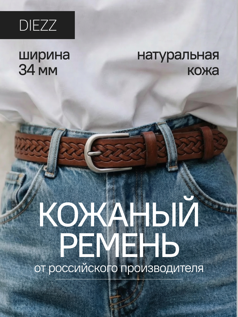 Ремень для женщин