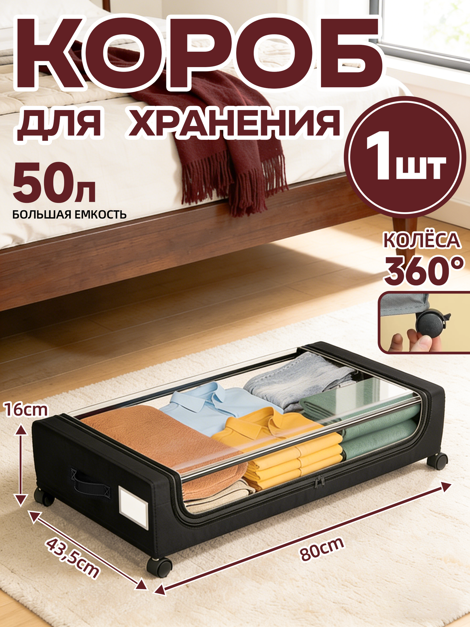 Ящик для хранения под кровать 56 л, текстильный с металлическим каркасом, черный, на колесиках, 82×44×16 см