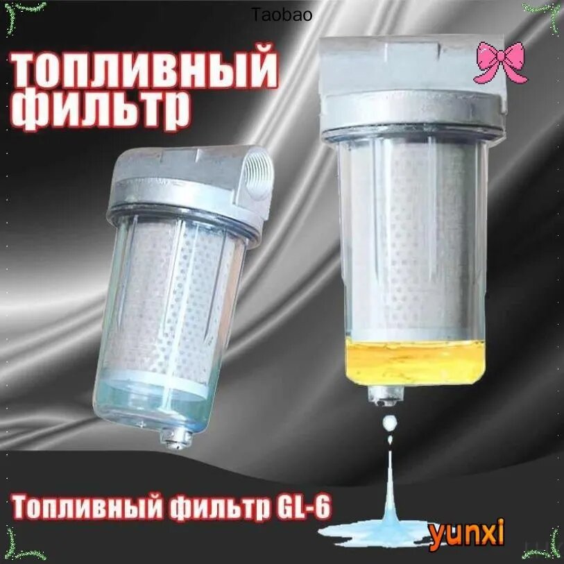Фильтр очистки топлива GL-5 для дизельного топлива. Степень фильтрации 30 микрон, скорость потока 80 л/мин.