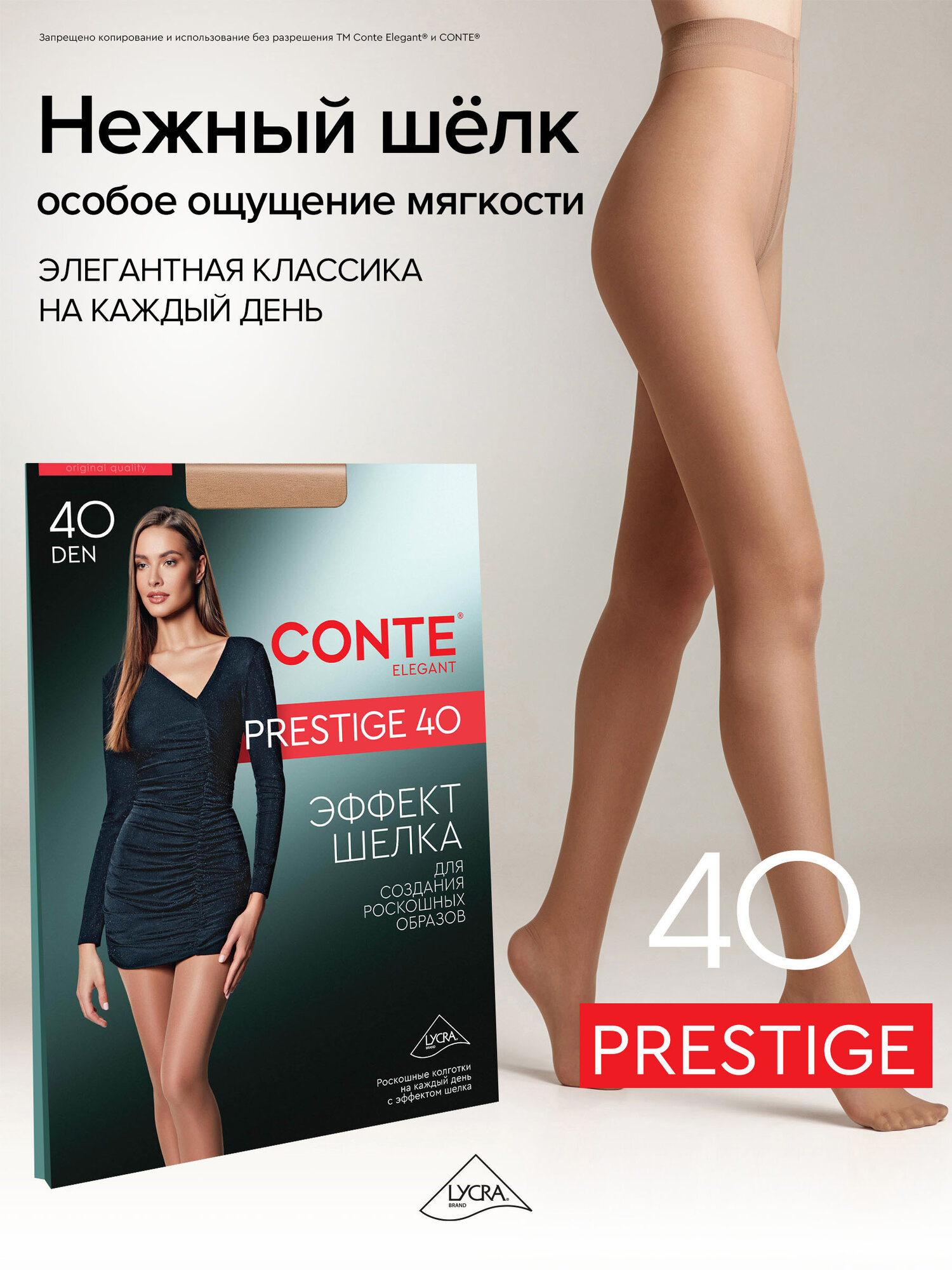 Колготки Prestige 40 den, LYCRA®