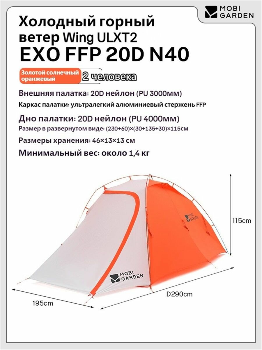Mobi Garden Туристическая палатка Four Seasons N39 N40