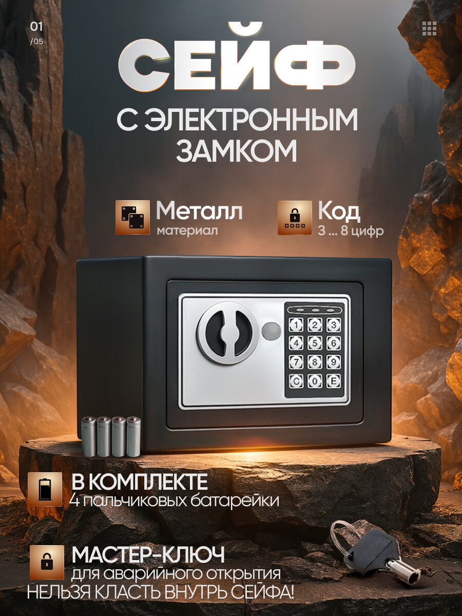 Сейф GreenGold, с электронным замком, огнестойкий, 17x17x23 см