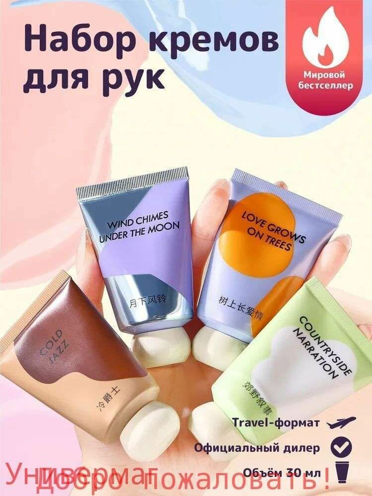 Крем для рук Qise, набор 4 шт. по 30 мл / Крема тревел формата, интенсивное увлажнение, защита, питание, бархатные ручки / Новогодний косметический подарок