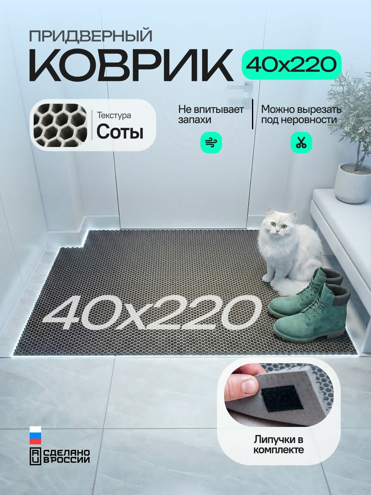 Коврик придверный эва, грязезащитный, 40х240 см, соты, серый, в прихожую