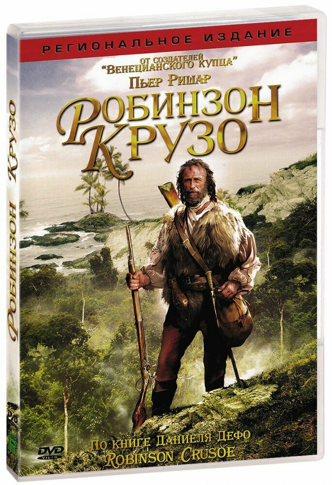 Робинзон Крузо (DVD) (ДВД диск, DVD Box, Франция, Канада, Великобритания)