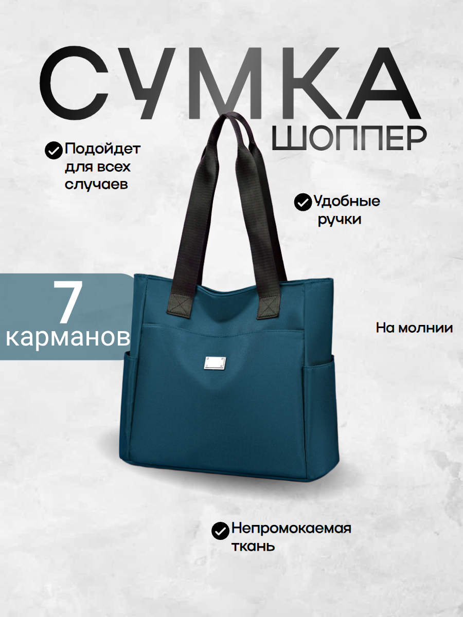 Сумка шоппер