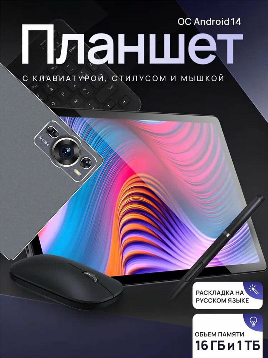 Планшет ADVEPRO P60, 16ГБ, 1 ТБ, 24 МП, 48 МП, батарея 10 000 мА·ч