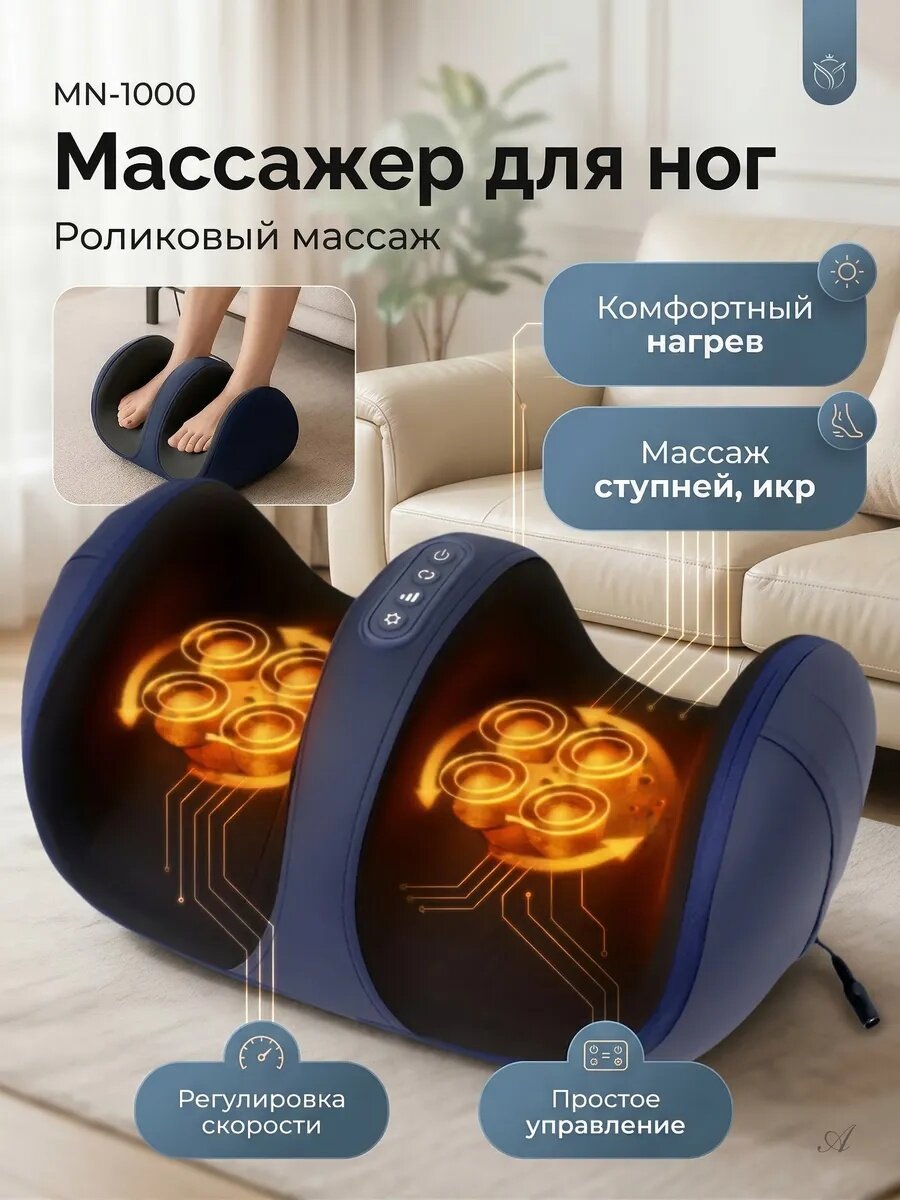 Массажер для ног STARRKO MN-1000, электрический, регулировка интенсивности, подогрев, синий