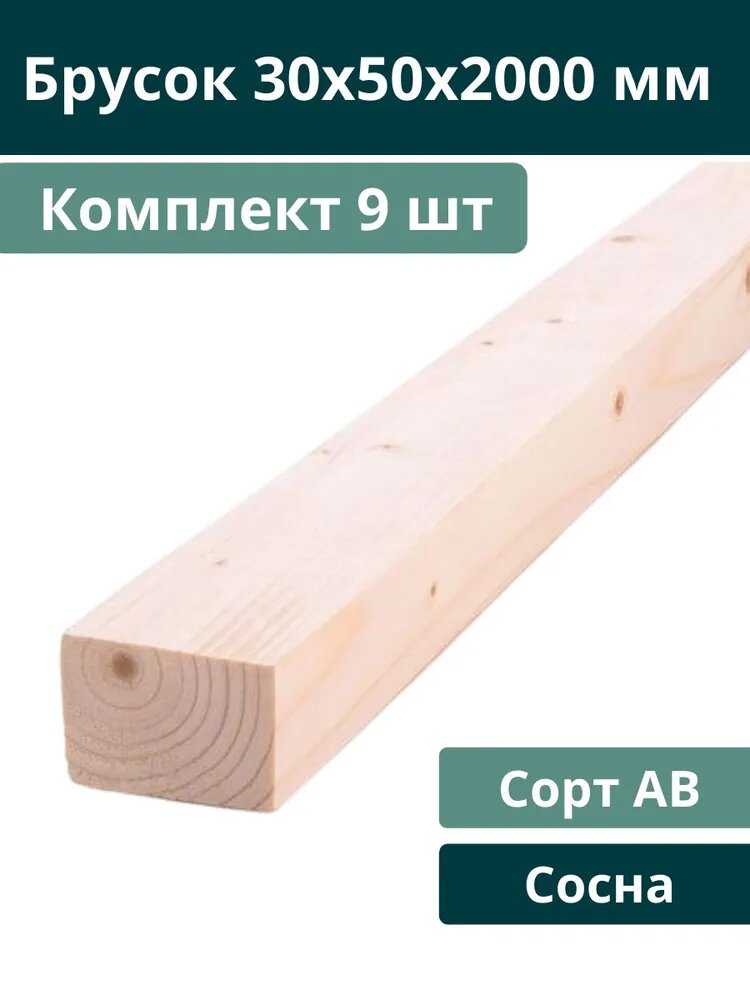 Брусок 30*50мм, деревянный сухой, сорт AB