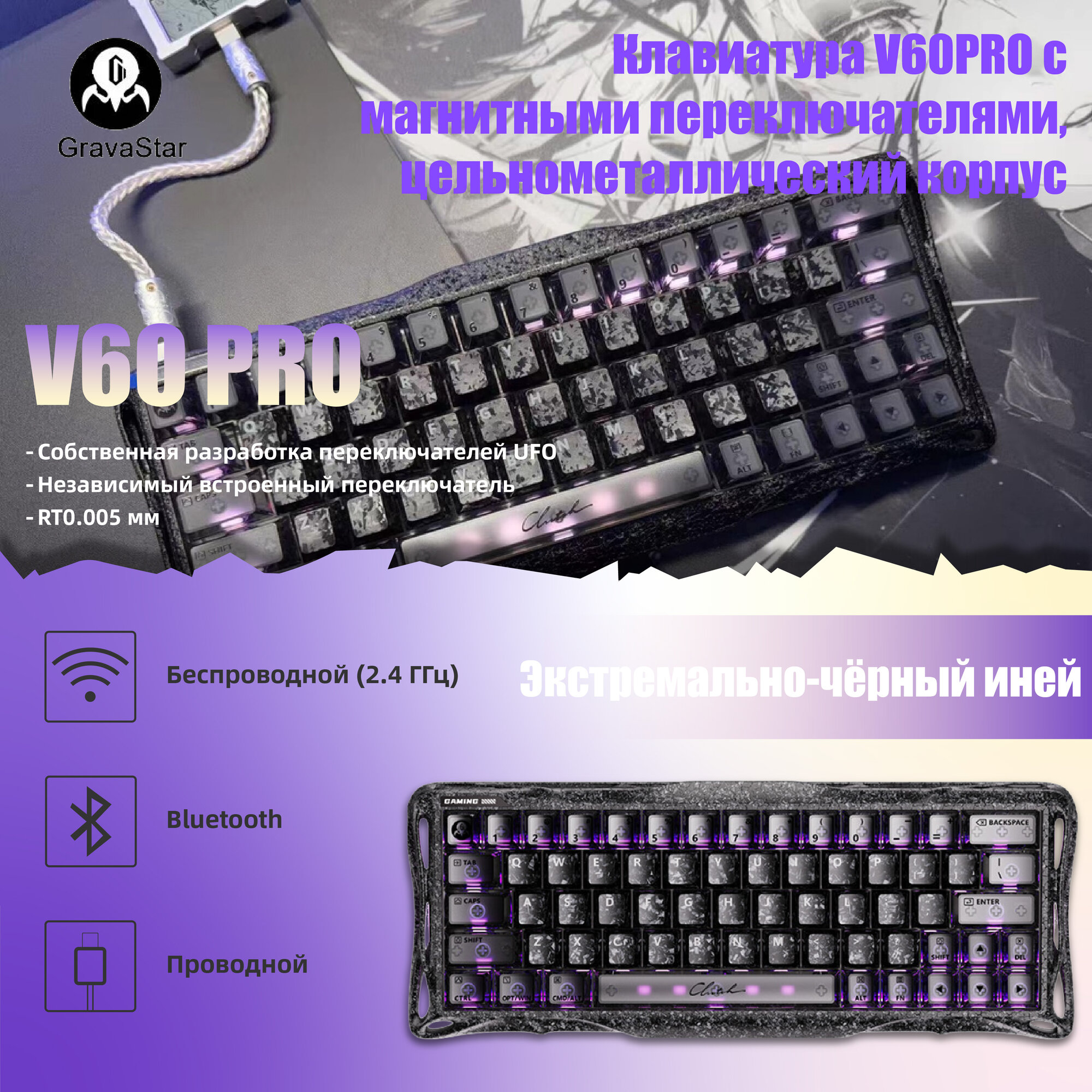 GravaStar V60PRO Игровая клавиатура с магнитной осью, Ось НЛО, частота опроса 8K, Чрезвычайно черный от мороза